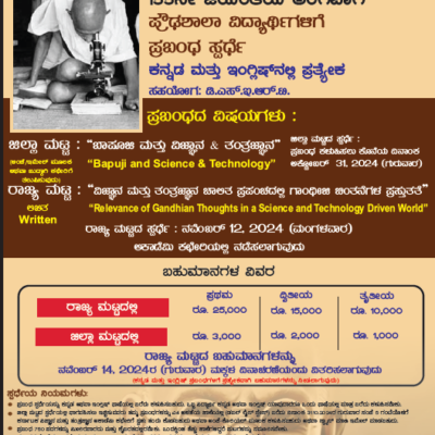 Home - Karnataka Science and Technology Academy